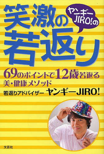 著者ヤンギーJIRO！(著)出版社文芸社発売日2014年03月ISBN9784286148120ページ数249Pキーワードやんぎーじろうのしようげきのわかがえりろくじゆうき ヤンギージロウノシヨウゲキノワカガエリロクジユウキ やんぎ− じろ...