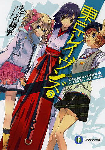 著者あざの耕平(著)出版社KADOKAWA発売日2011年07月ISBN9784040710167ページ数398Pキーワードとうきようれいヴんず5ふじみふあんたじあぶんこあー トウキヨウレイヴンズ5フジミフアンタジアブンコアー あざの こう...