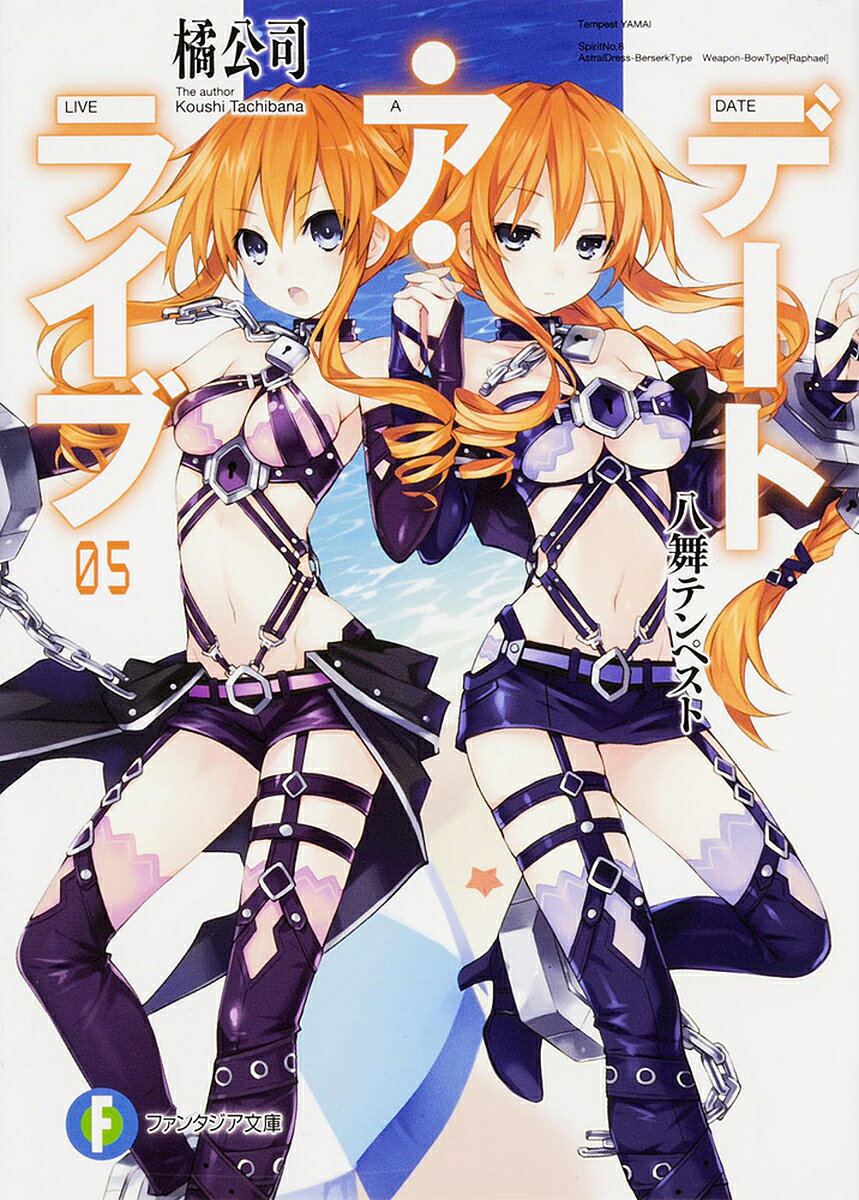 ※商品画像はイメージや仮デザインが含まれている場合があります。帯の有無など実際と異なる場合があります。著者橘公司(著)出版社KADOKAWA発売日2012年08月ISBN9784040710488ページ数334Pキーワードでーとあらいぶ5ふ...