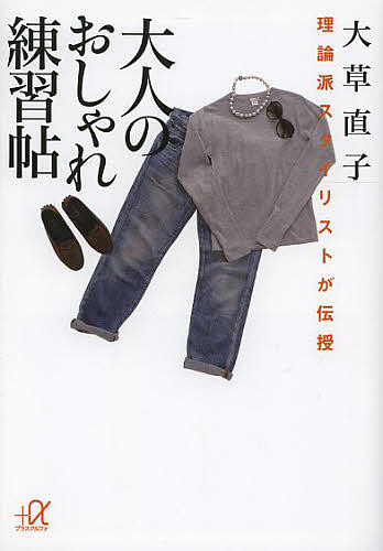 著者大草直子(著)出版社講談社発売日2014年03月ISBN9784062815499ページ数188Pキーワードおとなのおしやれれんしゆうちようおしやれのれんしゆ オトナノオシヤレレンシユウチヨウオシヤレノレンシユ おおくさ なおこ オオク...