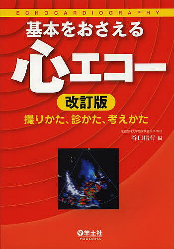 著者谷口信行(編)出版社羊土社発売日2014年04月ISBN9784758107525ページ数170Pキーワードきほんおおさえるしんえこーとりかたみかたかんがえか キホンオオサエルシンエコートリカタミカタカンガエカ たにぐち のぶゆき タニ...