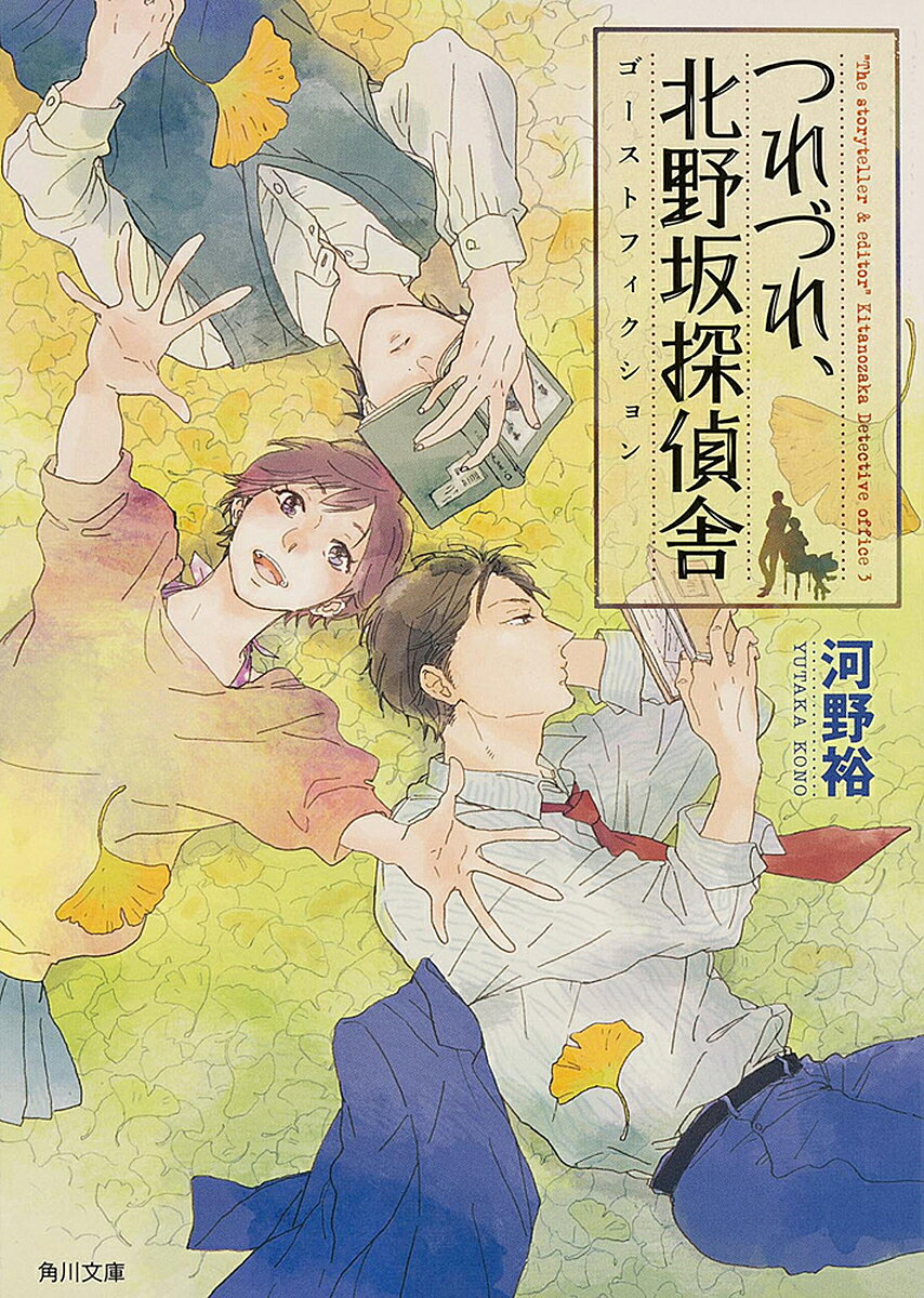 ※商品画像はイメージや仮デザインが含まれている場合があります。帯の有無など実際と異なる場合があります。著者河野裕(著)出版社KADOKAWA発売日2014年03月ISBN9784041012659ページ数309Pキーワードつれずれきたのざか...