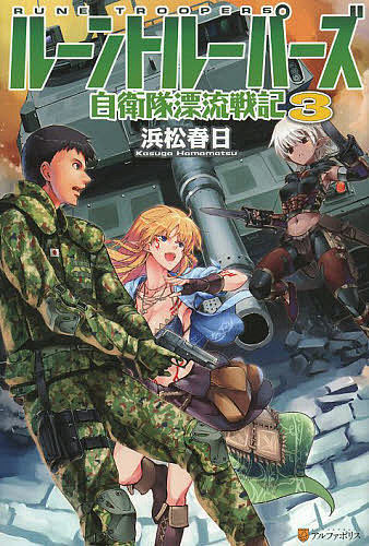 ※商品画像はイメージや仮デザインが含まれている場合があります。帯の有無など実際と異なる場合があります。著者浜松春日(著)出版社アルファポリス発売日2014年03月ISBN9784434190629ページ数308Pキーワードるーんとるーぱーず...