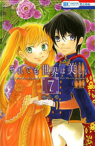 著者椎名橙(著)出版社白泉社発売日2014年04月ISBN9784592194774ページ数1冊（ページ付なし）キーワード漫画 マンガ まんが それでもせかいわうつくしい7はなと ソレデモセカイワウツクシイ7ハナト しいな だい シイナ ダ...