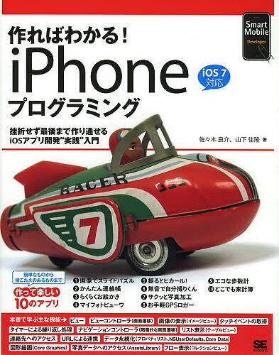 著者佐々木良介(著) 山下佳隆(著)出版社翔泳社発売日2014年03月ISBN9784798128221ページ数344Pキーワードつくればわかるあいふおんぷろぐらみんぐつくればわか ツクレバワカルアイフオンプログラミングツクレバワカ ささき...