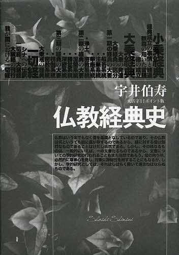 著者宇井伯寿(著)出版社書肆心水発売日2014年02月ISBN9784906917259ページ数287Pキーワードぶつきようきようてんし ブツキヨウキヨウテンシ うい はくじゆ ウイ ハクジユ9784906917259内容紹介仏徒でもある近...