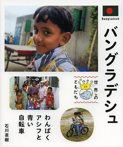 出版社偕成社発売日2014年03月ISBN9784036480906ページ数39Pキーワードプレゼント ギフト 誕生日 子供 クリスマス 子ども こども せかいのともだち9 セカイノトモダチ9 いしかわ なおき イシカワ ナオキ BF193...
