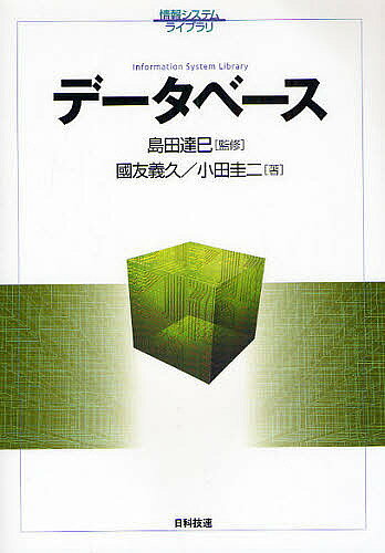 著者國友義久(著) 小田圭二(著)出版社日科技連出版社発売日2008年06月ISBN9784817192653ページ数271Pキーワードでーたべーすじようほうしすてむらいぶらり データベースジヨウホウシステムライブラリ くにとも よしひさ ...