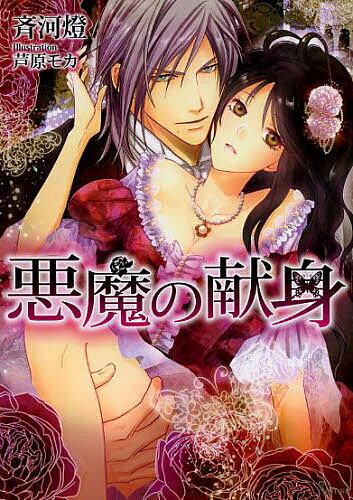 著者斉河燈(著)出版社イースト・プレス発売日2014年04月ISBN9784781695280ページ数301Pキーワードあくまのけんしんそーにやぶんこさー2ー2 アクマノケンシンソーニヤブンコサー2ー2 さいかわ とう サイカワ トウ978...