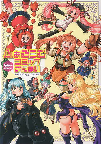 著者透春アヲ(ほか)出版社フィールドワイ発売日2014年03月ISBN9784896108187ページ数187Pキーワード漫画 マンガ まんが ふあるこむこみつくざんまいあんそろじーこみつくAN フアルコムコミツクザンマイアンソロジーコミツ...
