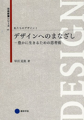 ※商品画像はイメージや仮デザインが含まれている場合があります。帯の有無など実際と異なる場合があります。出版社京都造形芸術大学東北芸術工科大学出版局藝術学舎発売日2014年04月ISBN9784344951907ページ数186Pキーワードわた...
