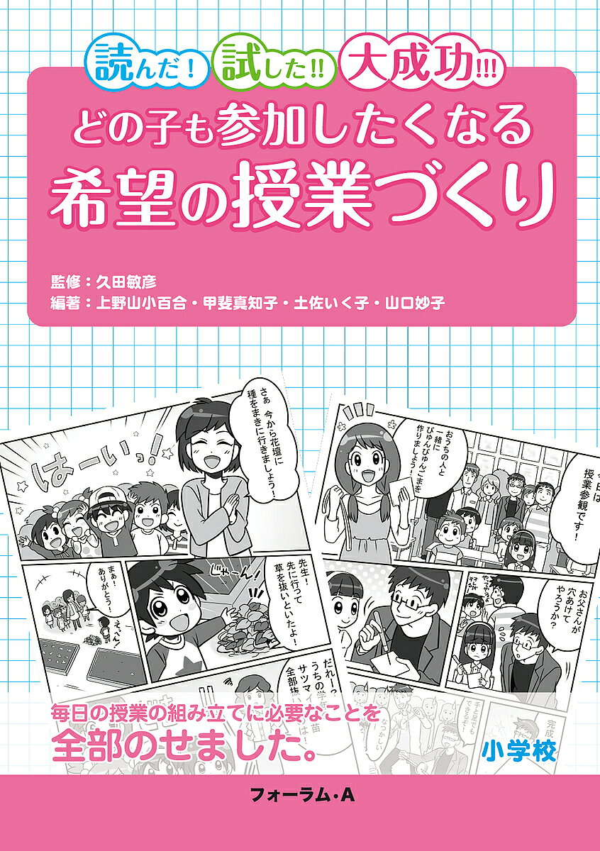 著者久田敏彦(監修) 上野山小百合(編著) 甲斐真知子(編著)出版社清風堂書店発売日2014年04月ISBN9784894288546ページ数133Pキーワードどのこもさんかしたくなるきぼう ドノコモサンカシタクナルキボウ ひさだ としひこ...