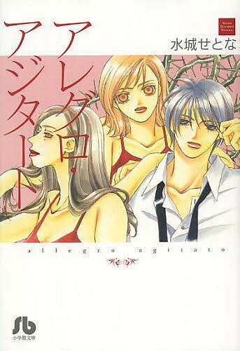 著者水城せとな(著)出版社小学館発売日2014年04月ISBN9784091914958ページ数300Pキーワード漫画 マンガ まんが あれぐろあじたーとしようがくかんぶんこみーEー10 アレグロアジタートシヨウガクカンブンコミーEー10 ...