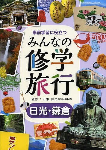 ※商品画像はイメージや仮デザインが含まれている場合があります。帯の有無など実際と異なる場合があります。著者山本博文(監修)出版社小峰書店発売日2014年04月ISBN9784338284042ページ数44Pキーワードプレゼント ギフト 誕生...