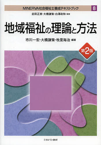 ※商品画像はイメージや仮デザインが含まれている場合があります。帯の有無など実際と異なる場合があります。著者岩田正美(監修) 大橋謙策(監修) 白澤政和(監修)出版社ミネルヴァ書房発売日2014年03月ISBN9784623069651ページ...