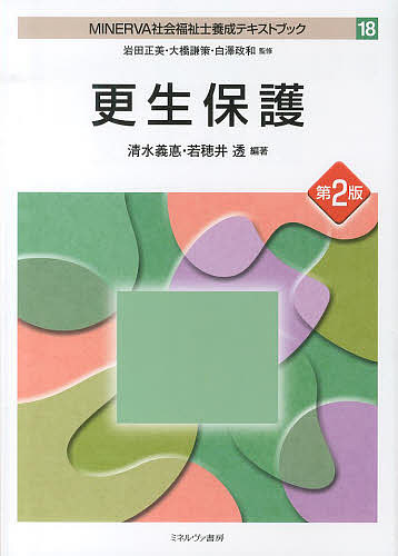 著者岩田正美(監修) 大橋謙策(監修) 白澤政和(監修)出版社ミネルヴァ書房発売日2014年03月ISBN9784623069682ページ数187Pキーワードみねるヴあしやかいふくししようせいてきすとぶつく1 ミネルヴアシヤカイフクシシヨウ...