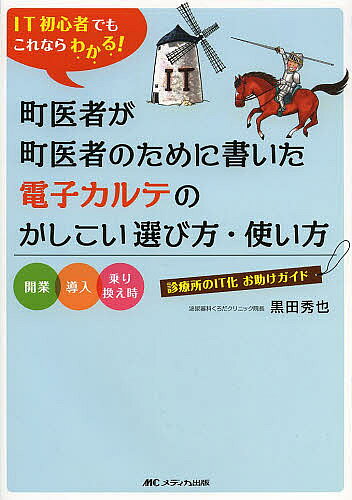 ※商品画像はイメージや仮デザインが含まれている場合があります。帯の有無など実際と異なる場合があります。著者黒田秀也(著)出版社メディカ出版発売日2014年04月ISBN9784840448901ページ数198Pキーワードまちいしやがまちいし...