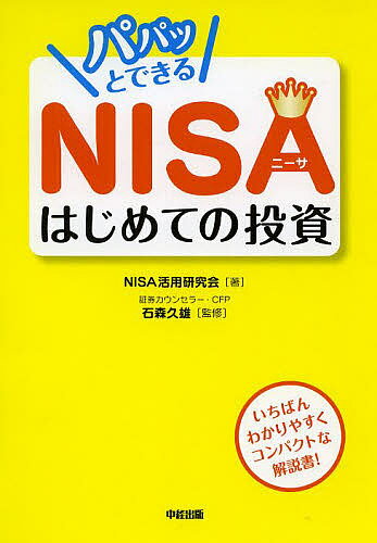 著者NISA活用研究会(著) 石森久雄(監修)出版社KADOKAWA発売日2013年08月ISBN9784046027290ページ数95Pキーワードぱぱつとできるにーさはじめてのとうし パパツトデキルニーサハジメテノトウシ に−さ／かつよう...