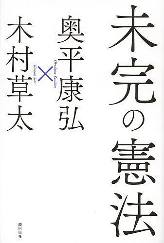 ※商品画像はイメージや仮デザインが含まれている場合があります。帯の有無など実際と異なる場合があります。著者奥平康弘(著) 木村草太(著)出版社潮出版社発売日2014年05月ISBN9784267019753ページ数165Pキーワードみかんの...