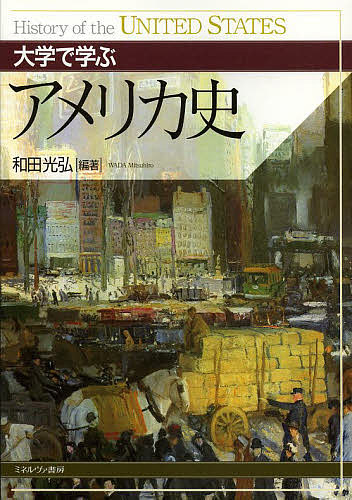 著者和田光弘(編著)出版社ミネルヴァ書房発売日2014年04月ISBN9784623067169ページ数329Pキーワードだいがくでまなぶあめりかし ダイガクデマナブアメリカシ わだ みつひろ ワダ ミツヒロ9784623067169内容紹...