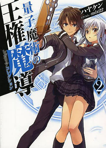 著者ハヤケン(著)出版社ホビージャパン発売日2014年05月ISBN9784798608143ページ数277Pキーワードりようしまじゆつのれがりあこれくしよん2りようし リヨウシマジユツノレガリアコレクシヨン2リヨウシ はやけん ハヤケン ...