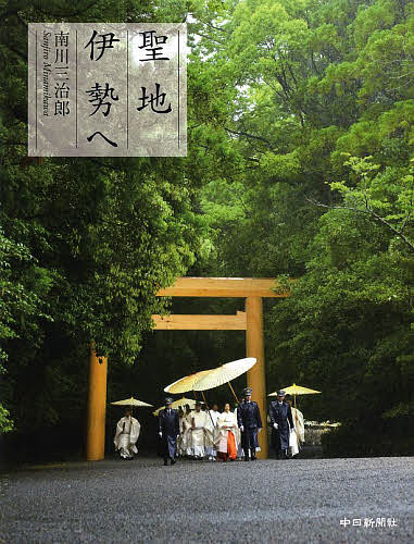 著者南川三治郎(著)出版社中日新聞社発売日2014年04月ISBN9784806206682ページ数133Pキーワードせいちいせえ セイチイセエ みなみかわ さんじろう ミナミカワ サンジロウ9784806206682内容紹介「中日新聞」朝...