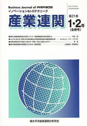 出版社環太平洋産業連関分析学会発売日2013年06月ISBN9784862859839ページ数55Pキーワードさんぎようれんかん21ー1いのべーしよんあんどあい サンギヨウレンカン21ー1イノベーシヨンアンドアイ9784862859839