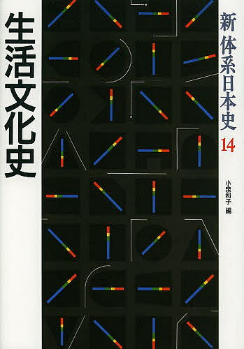 出版社山川出版社発売日2014年04月ISBN9784634531406ページ数432，19Pキーワードしんたいけいにほんし14せいかつぶんかし シンタイケイニホンシ14セイカツブンカシ こいずみ かずこ コイズミ カズコ978463453...