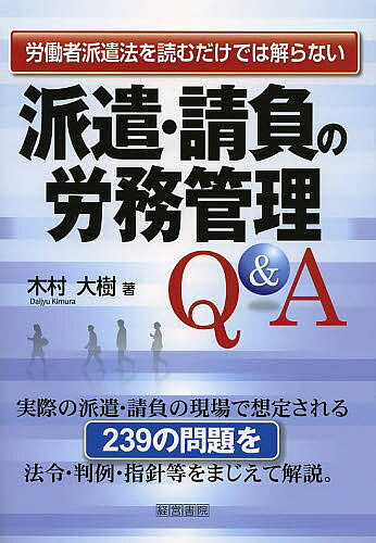 著者木村大樹(著)出版社産労総合研究所出版部経営書院発売日2014年05月ISBN9784863261716ページ数362Pキーワードはけんうけおいのろうむかんりきゆーあんど ハケンウケオイノロウムカンリキユーアンド きむら だいじゆ キム...