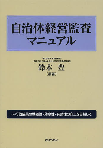著者鈴木豊(編著)出版社ぎょうせい発売日2014年04月ISBN9784324098240ページ数317Pキーワードじちたいけいえいかんさまにゆあるぎようせいせいかの ジチタイケイエイカンサマニユアルギヨウセイセイカノ すずき ゆたか スズ...