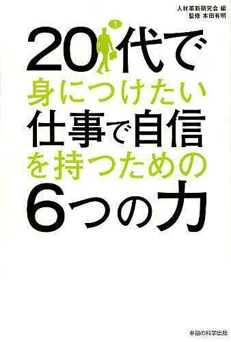 著者人材革新研究会(編) 本田有明(監修)出版社幸福の科学出版発売日2014年05月ISBN9784863954588ページ数237Pキーワードにじゆうだいでみにつけたいしごとで ニジユウダイデミニツケタイシゴトデ じんざい／かくしん／けん...