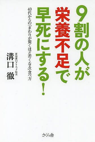 ※商品画像はイメージや仮デザインが含まれている場合があります。帯の有無など実際と異なる場合があります。著者溝口徹(著)出版社さくら舎発売日2014年05月ISBN9784906732739ページ数225Pキーワード健康 きゆうわりのひとがえ...