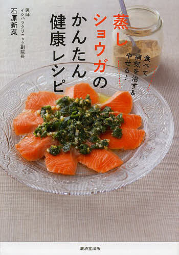 著者石原新菜(著)出版社廣済堂出版発売日2014年05月ISBN9784331518359ページ数95Pキーワードむししようがのかんたんけんこうれしぴたべてびようき ムシシヨウガノカンタンケンコウレシピタベテビヨウキ いしはら にいな イシ...