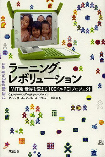 著者ウォルター・ベンダー(著) チャールズ・ケイン(著) ジョディ・コーニッシュ(著)出版社英治出版発売日2014年05月ISBN9784862761767ページ数318Pキーワードビジネス書 らーにんぐれぼりゆーしよんえむあいていーはつせ...