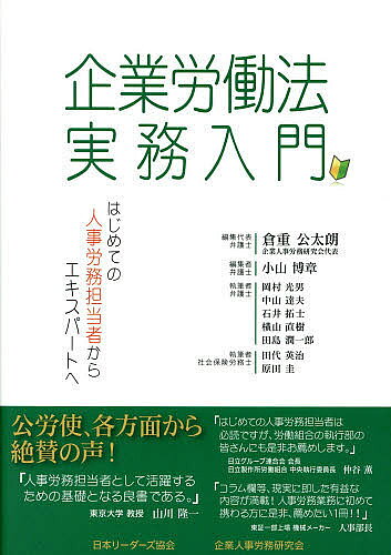著者企業人事労務研究会(著)出版社日本リーダーズ協会発売日2014年04月ISBN9784890170098ページ数349Pキーワードきぎようろうどうほうじつむにゆうもんはじめてのじん キギヨウロウドウホウジツムニユウモンハジメテノジン き...