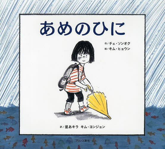 著者チェソンオク(作) キムヒョウン(絵) 星あキラ(訳)出版社ブロンズ新社発売日2014年05月ISBN9784893095855ページ数1冊（ページ付なし）キーワードあめのひに アメノヒニ ちえ そんおく きむ ひようん チエ ソンオク...