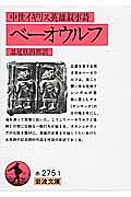 著者忍足欣四郎(訳)出版社岩波書店発売日1990年08月ISBN9784003227510ページ数343Pキーワードべーおうるふちゆうせいいぎりすえいゆうじよじしいわ ベーオウルフチユウセイイギリスエイユウジヨジシイワ おしたり きんしろう...