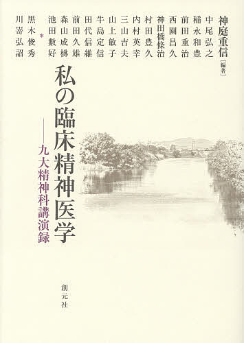 著者神庭重信(編著) 中尾弘之(ほか述)出版社創元社発売日2014年05月ISBN9784422115764ページ数369Pキーワードわたしのりんしようせいしんいがくわたくしの ワタシノリンシヨウセイシンイガクワタクシノ かんば しげのぶ ...