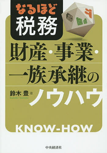 著者鈴木豊(著)出版社中央経済社発売日2014年05月ISBN9784502104619ページ数234Pキーワードなるほどぜいむざいさんじぎよういちぞくしようけいの ナルホドゼイムザイサンジギヨウイチゾクシヨウケイノ すずき ゆたか スズキ...