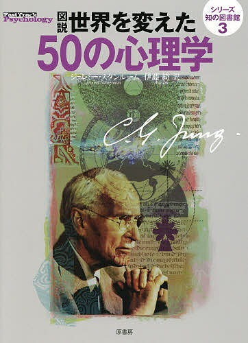 著者ジェレミー・スタンルーム(著) 伊藤綺(訳)出版社原書房発売日2014年06月ISBN9784562049950ページ数128Pキーワードずせつせかいおかえたごじゆうのしんりがく ズセツセカイオカエタゴジユウノシンリガク すたんる−む ...