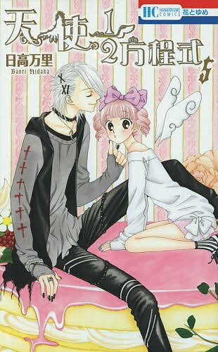 著者日高万里(著)出版社白泉社発売日2014年05月ISBN9784592190103ページ数198Pキーワード漫画 マンガ まんが てんしにぶんのいちほうていしき5はなとゆめ テンシニブンノイチホウテイシキ5ハナトユメ ひだか ばんり ヒ...