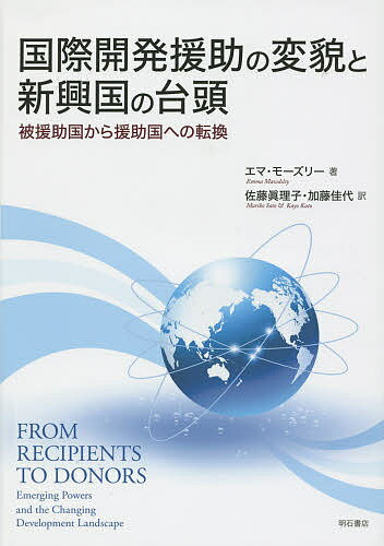 著者エマ・モーズリー(著) 佐藤眞理子(訳) 加藤佳代(訳)出版社明石書店発売日2014年05月ISBN9784750340111ページ数312Pキーワードこくさいかいはつえんじよのへんぼうとしんこうこく コクサイカイハツエンジヨノヘンボウ...
