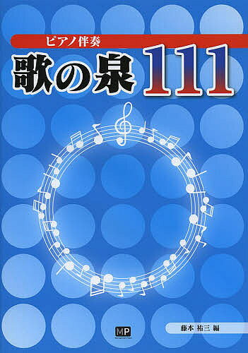 著者藤本祐三(編)出版社メトロポリタンプレス発売日2014年04月ISBN9784907870003ページ数295Pキーワードぴあのばんそううたのいずみひやくじゆういち ピアノバンソウウタノイズミヒヤクジユウイチ ふじもと ゆうぞう フジモ...