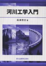著者高瀬信忠(著)出版社森北出版発売日2003年01月ISBN9784627495012ページ数245Pキーワードかせんこうがくにゆうもん カセンコウガクニユウモン たかせ のぶただ タカセ ノブタダ9784627495012目次第1章 河...