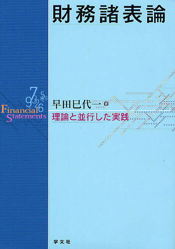 著者早田巳代一(著)出版社学文社発売日2008年04月ISBN9784762017674ページ数422Pキーワードざいむしよひようろんりろんとへいこうしたじつせん ザイムシヨヒヨウロンリロントヘイコウシタジツセン はやた みよかず ハヤタ ...