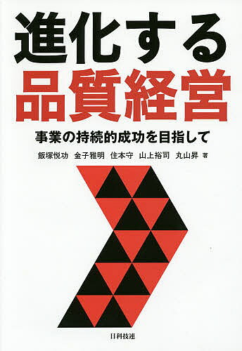 著者飯塚悦功(著) 金子雅明(著) 住本守(著)出版社日科技連出版社発売日2014年05月ISBN9784817195166ページ数212Pキーワードしんかするひんしつけいえいじぎようのじぞくてき シンカスルヒンシツケイエイジギヨウノジゾク...