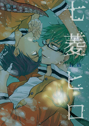 ※商品画像はイメージや仮デザインが含まれている場合があります。帯の有無など実際と異なる場合があります。著者七菱ヒロ(著)出版社東京漫画社発売日2014年06月ISBN9784864421508ページ数1冊（ページ付なし）キーワードマンガ 漫...