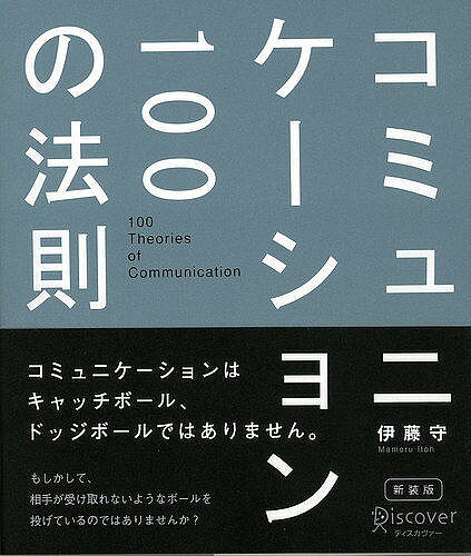 ※商品画像はイメージや仮デザインが含まれている場合があります。帯の有無など実際と異なる場合があります。著者伊藤守(著)出版社ディスカヴァー・トゥエンティワン発売日1996年ISBN9784924751323ページ数1冊キーワードこみゆにけー...