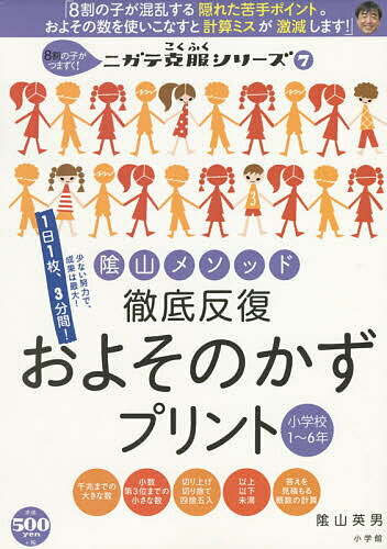 ※商品画像はイメージや仮デザインが含まれている場合があります。帯の有無など実際と異なる場合があります。著者陰山英男(著)出版社小学館発売日2014年05月ISBN9784091053640キーワードかげやまめそつどてつていはんぷくおよそのか...