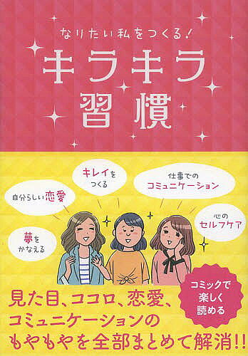 著者リベラル社(編集)出版社リベラル社発売日2013年05月ISBN9784434179464ページ数189Pキーワードきらきらしゆうかんなりたいわたくしおつくる キラキラシユウカンナリタイワタクシオツクル りべらるしや リベラルシヤ978...